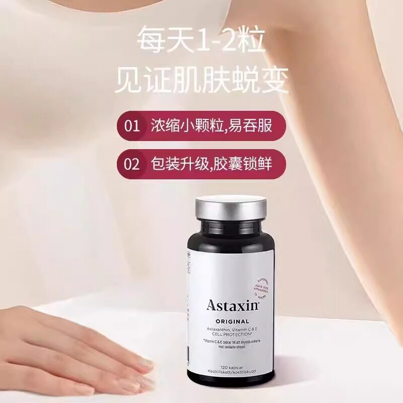 Astaxin，抗氧化界的“超级英雄”？🌟揭秘其神奇功效-商品-淘宝百科网
