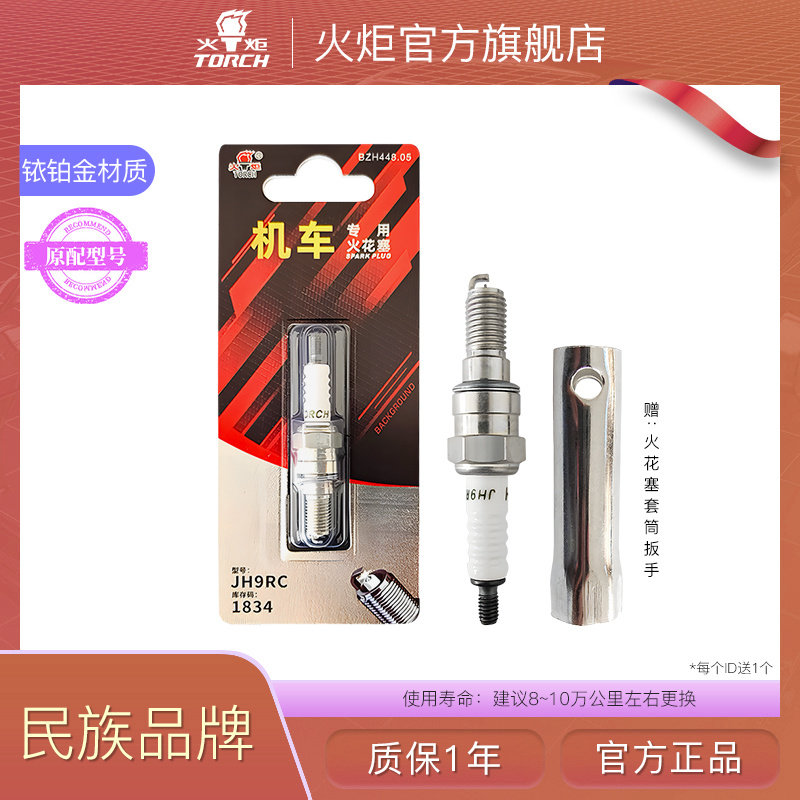 Torch original iridium platinum spark plug jh9rc: dedicated to secoron ...