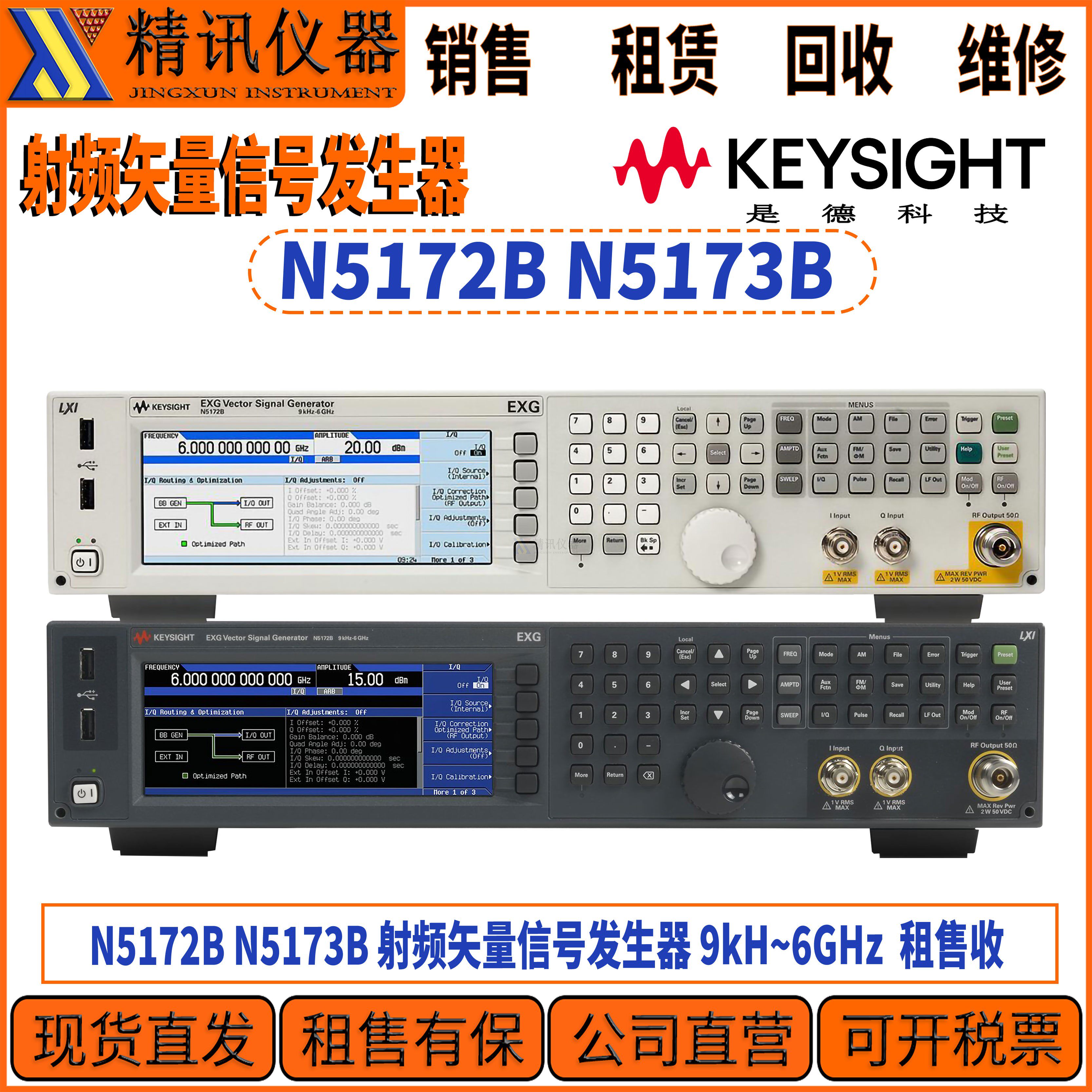 是德科技N5172B/N5173B射频矢量信号发生器9kHz~6GHz租售回收有何优劣？-信号发生器电气装置-淘宝好物网