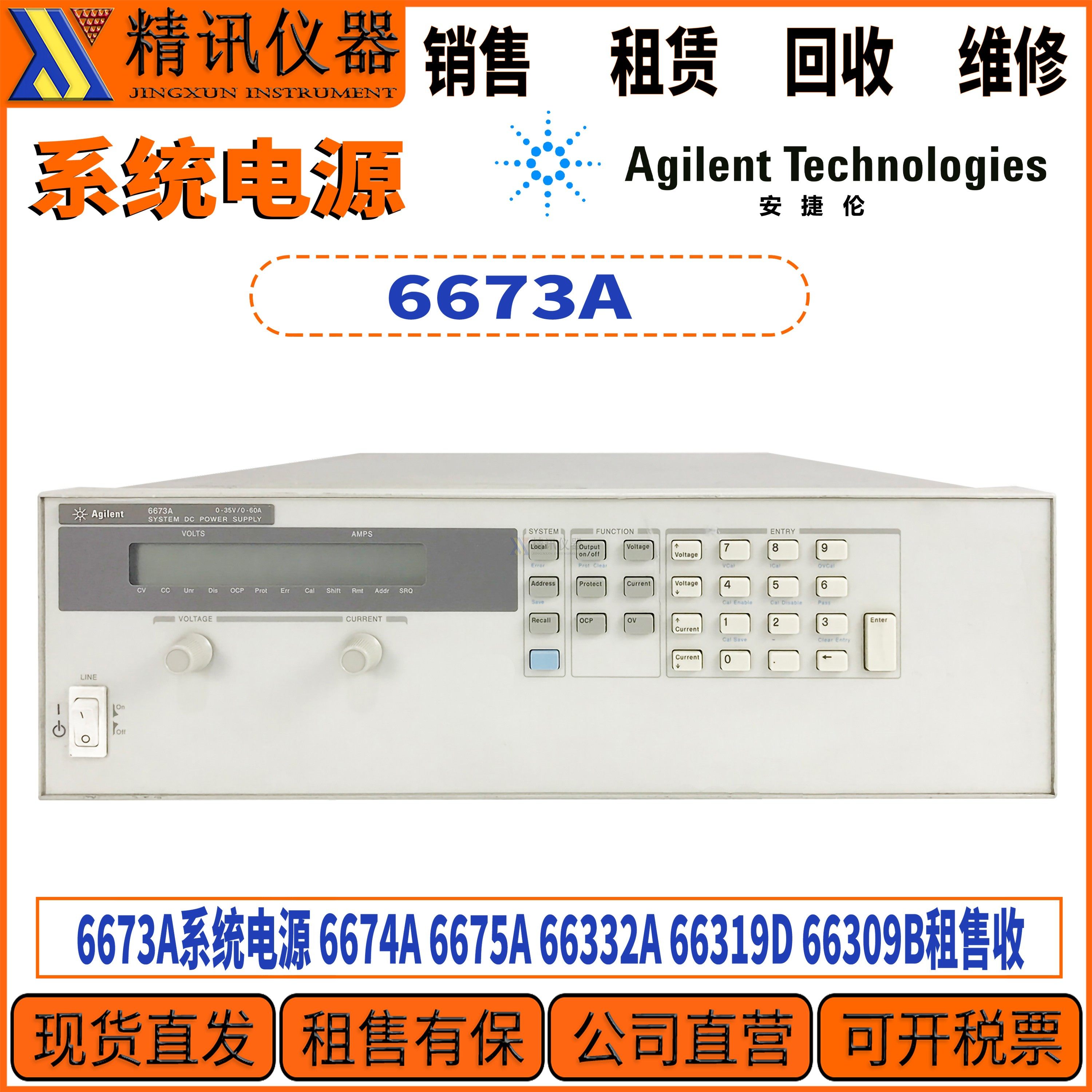 Agilent 6673A系統電源 6674A 6675A 66332A 66319D 66309B安捷倫