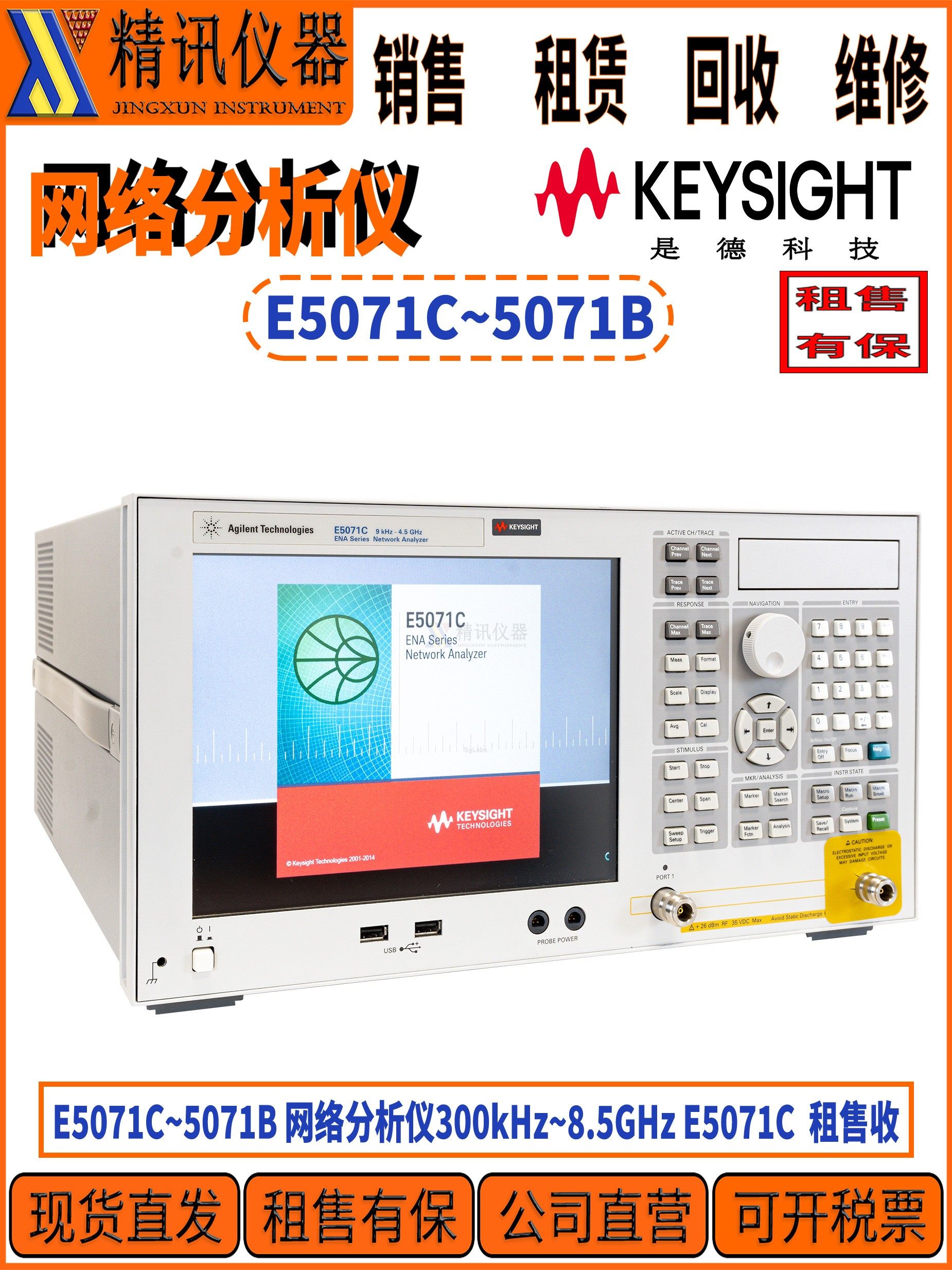 Купить Agilent安捷伦 E5071C Vector сеть Анализатор E5071B E5063A Продажа аренды партия ...