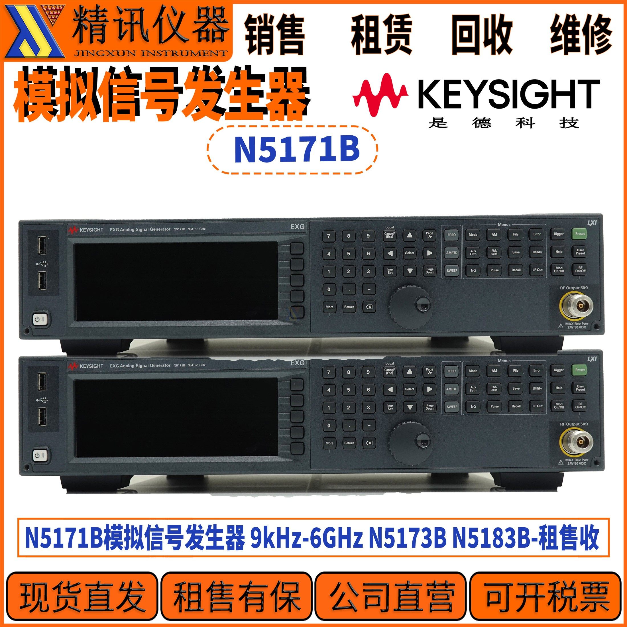 Keysight是德科技N5171B模拟信号发生器9kHz-6GHz和N5173B有何区别？-信号发生器电气装置-淘宝好物网