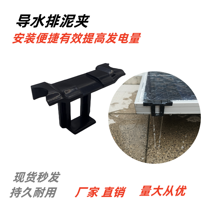 Solar panel water guide clip & mud guide clip: say goodbye to the ...