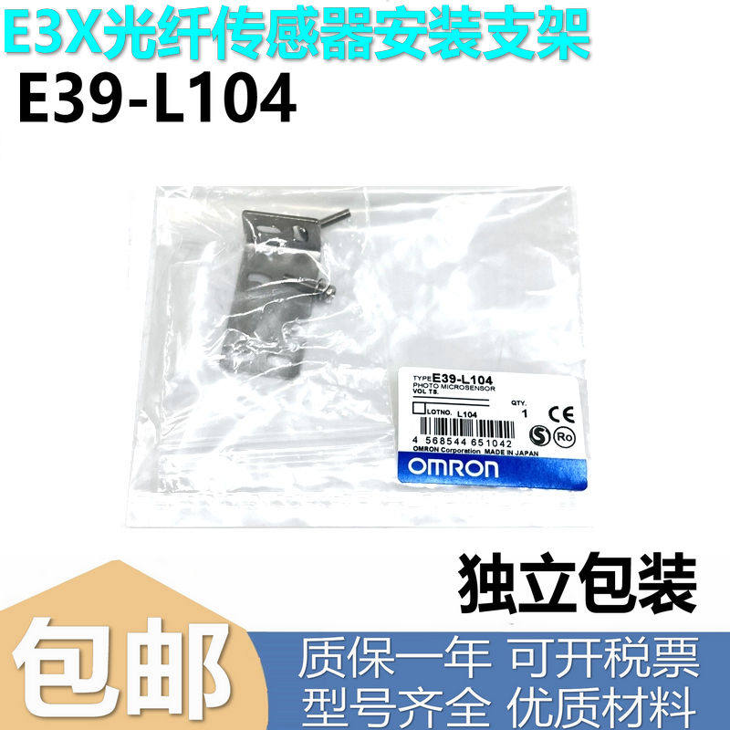 E3Z/E3ZG光電開關安裝支架 E39-L104配套D61/D62/D81/D82/T61/T81