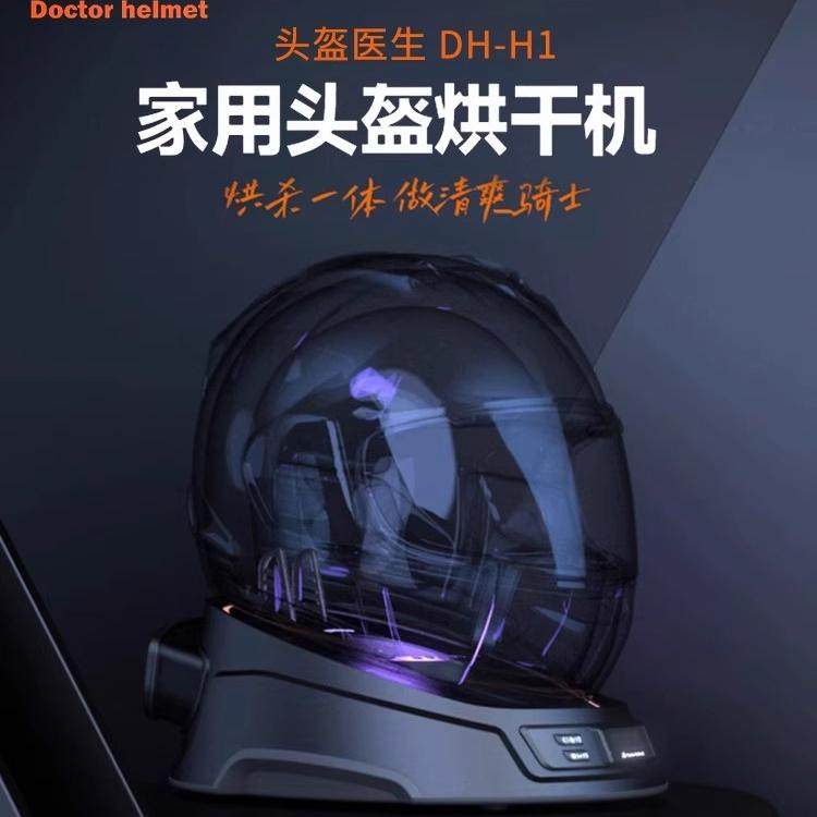 Helmet doctor motorcycle helmet dryer: say goodbye to stinky helmets ...