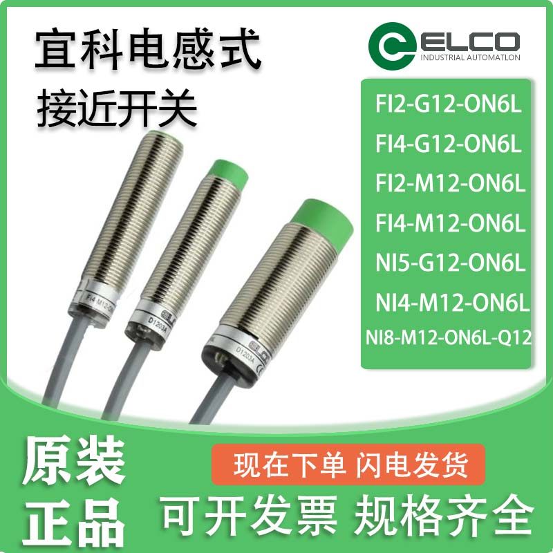宜科接近开关FI4 FI2 NI5NI4 NI8-G12 M12-OP6L ON CPD Q12