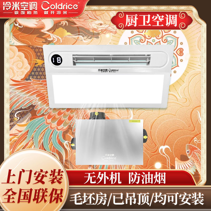 The cold rice kitchen air conditioner is 1 larger: cooking in a hanging ...