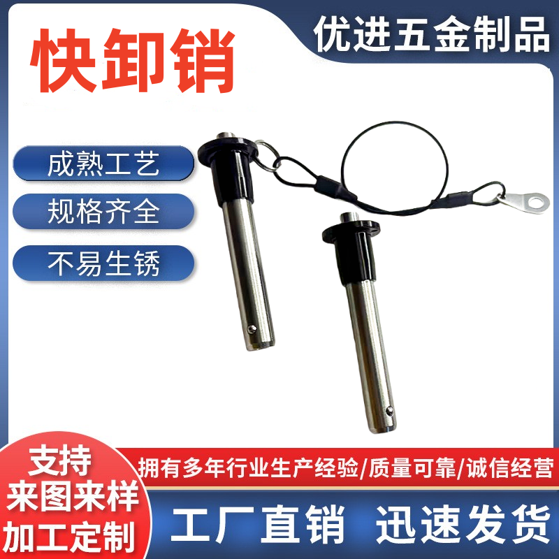 快卸销按钮线阵音响插销安全销快拔销不锈钢MS17984球头锁紧销