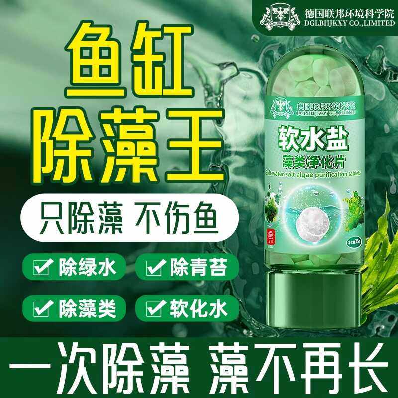 Soft water salt algae purification tablets, handy gadget for fish tank ...