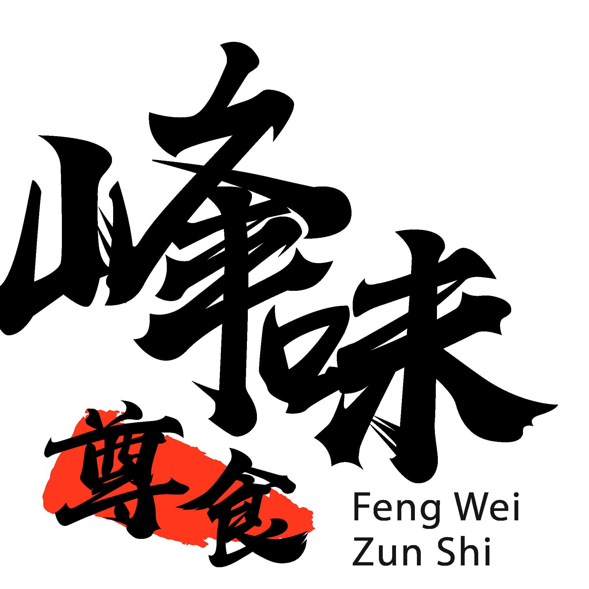 峰味尊食食品