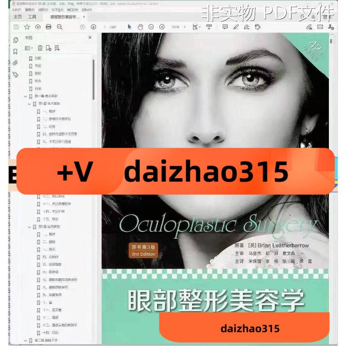 眼部整形美容学 第3版-Taobao