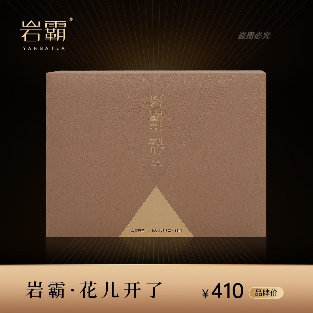 岩霸（YANBA TEA）花儿开了 生态名枞 武夷岩茶 礼盒装送礼佳品