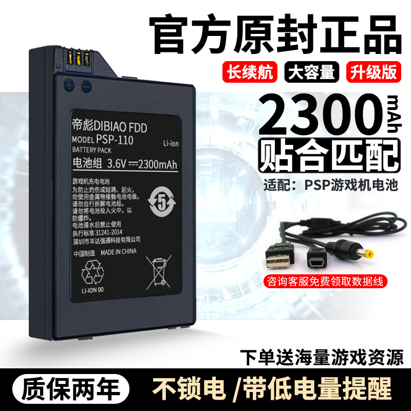 Special battery for psp game console, secret weapon for battery life ...