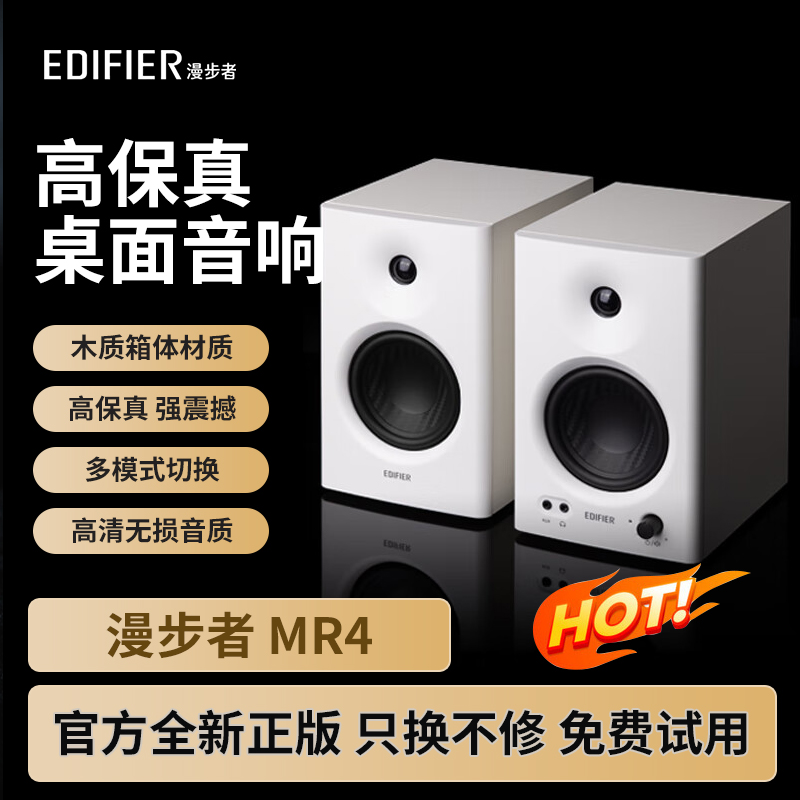 漫步者MR4專業監聽音箱有源R1080bt電腦白色錄音棚家用高品質2.0-Taobao