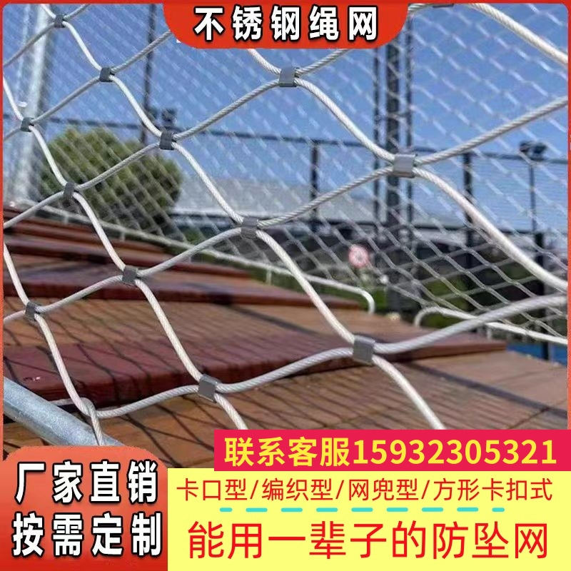 不锈钢绳网在哪些领域发挥安全守护作用？防坠落措施详解-钢丝绳-淘宝好物网