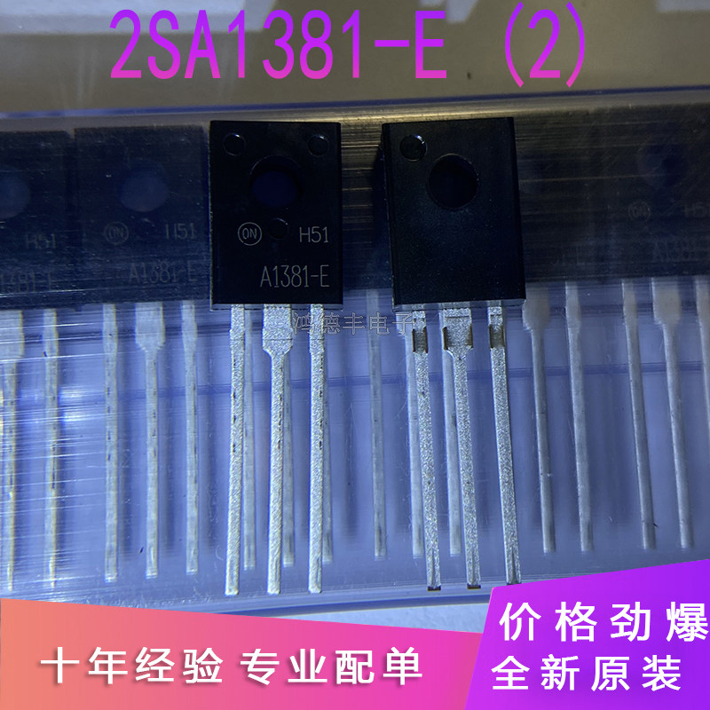 当一个晶体管在黄昏里轻轻呼吸：2SA1381-E 的沉默诗意_集成电路IC_淘宝数码网