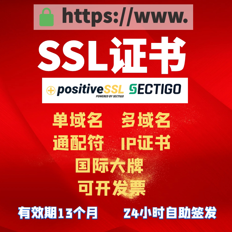 Sectigo SSL证书，如何选择与申请？一年续费攻略详解-域名服务-淘宝好物网