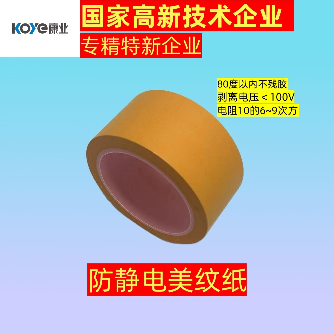 Anti-static masking tape! a 3m 244 alternative? this spray painting ...