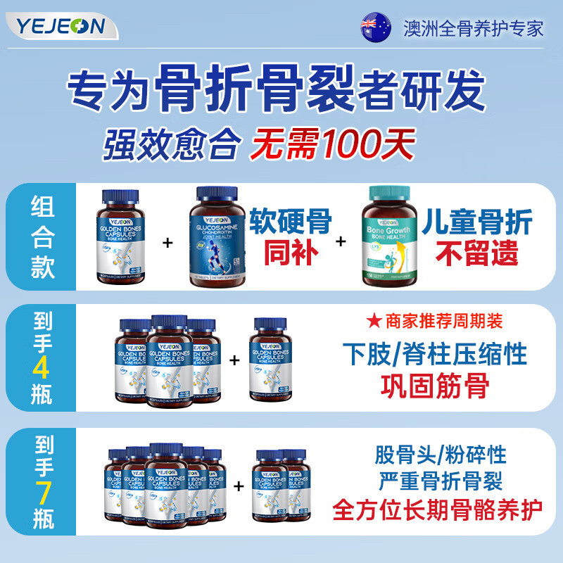Yejeon骨折营养品，真的能加速骨头愈合吗？🤔-氨糖软骨素/骨胶原-淘宝好物网
