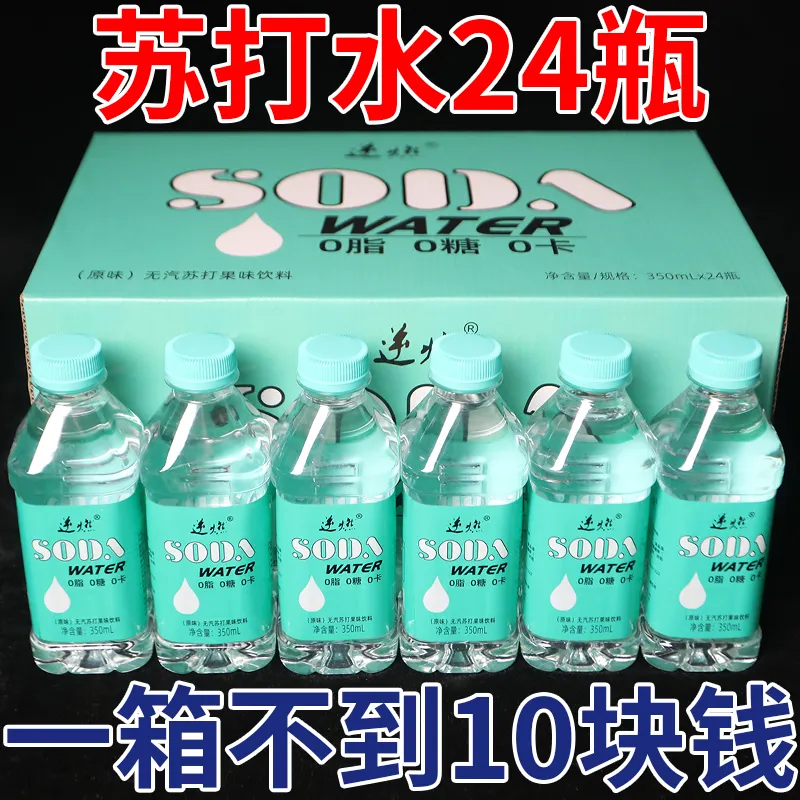 逆燃苏打水整箱350ml*6/12/24瓶无糖弱碱商超同款夏季解渴饮料-Taobao