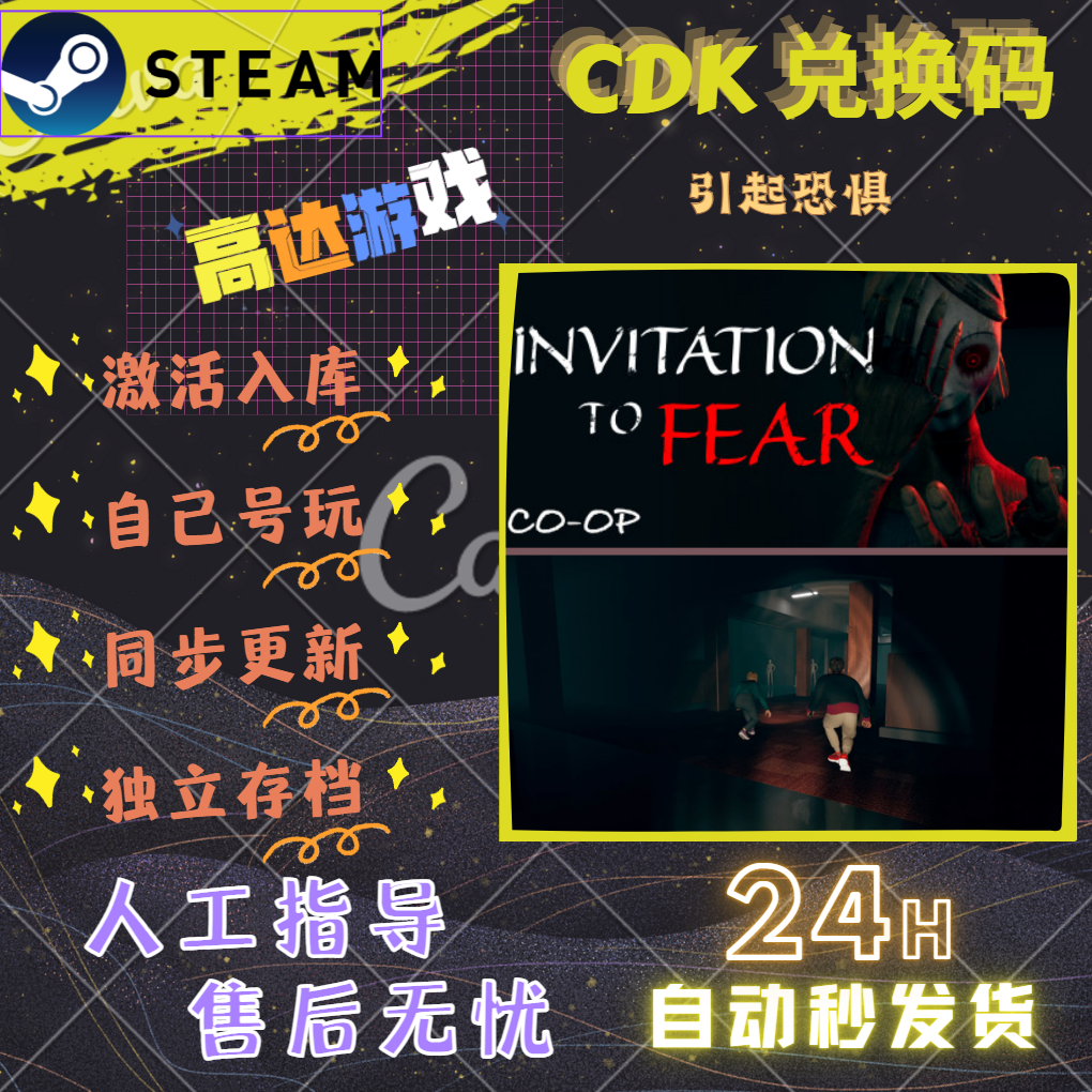 Steam游戏推荐之《INVITATION To FEAR》-steam游戏推荐-淘宝百科网