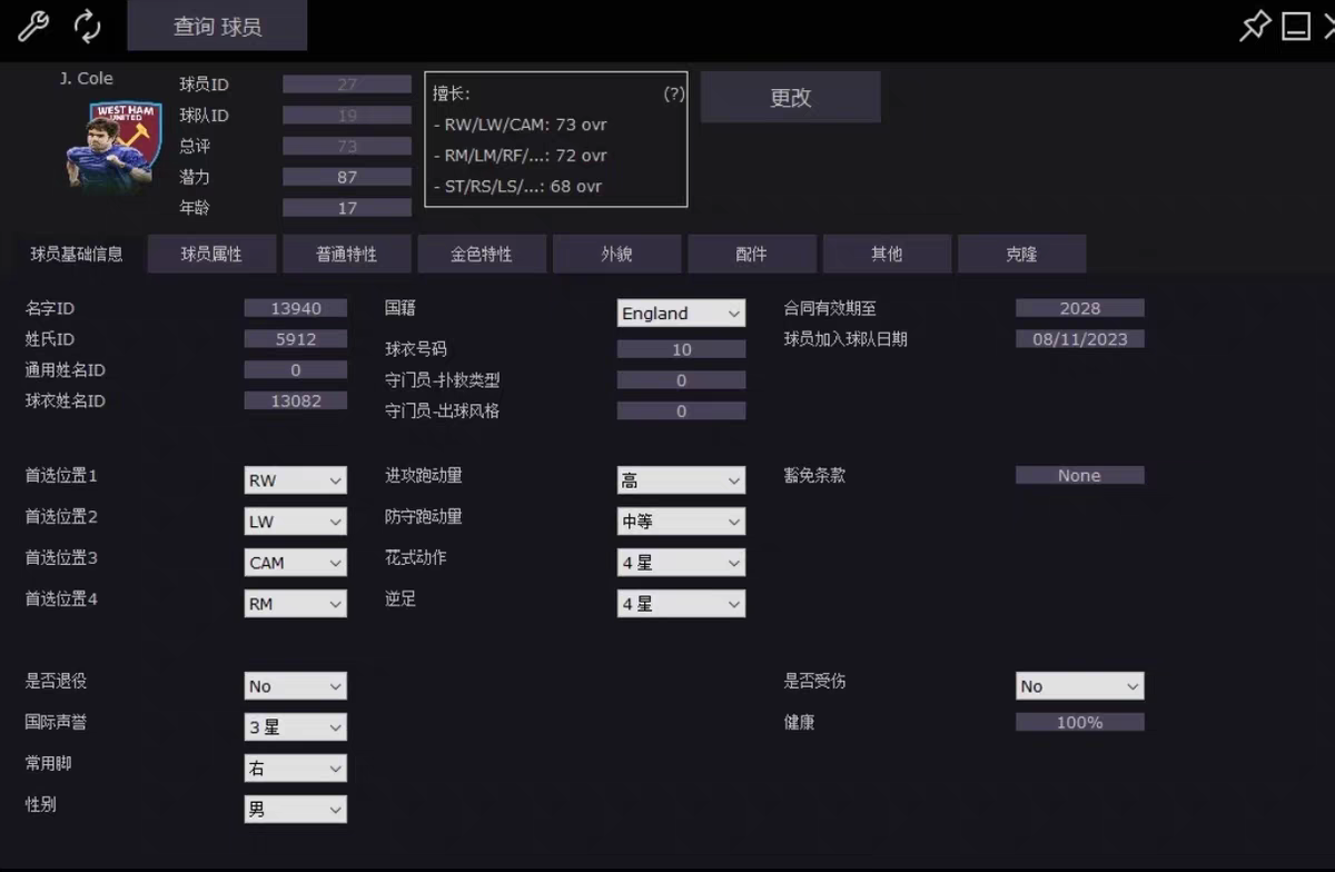 FC23修改器怎么用？FIFA 23编辑器与补丁工具的使用技巧有哪些？_游戏修改器_淘宝游戏网