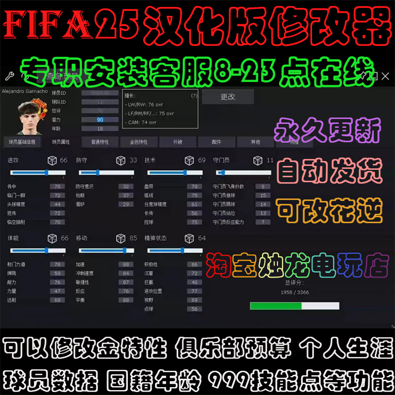 FC26也包更新与汉化修改器使用指南：如何正确安装与操作fifa25编辑器辅助工具？_游戏大全_淘宝游戏网