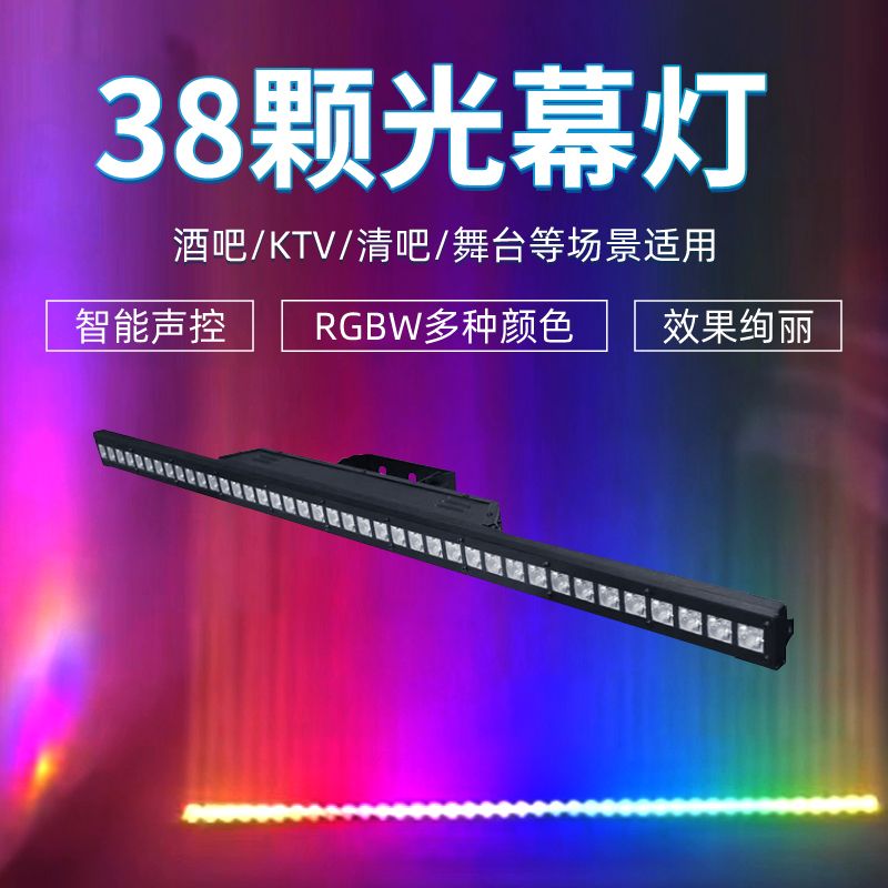 全彩光幕染色灯KTV直播间背景灯酒吧氛围灯声控舞台灯光LED洗墙灯-Taobao
