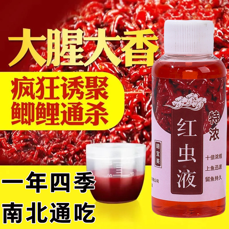 Fishing masterpiece alert! concentrated liquid bloodworm attractant ...