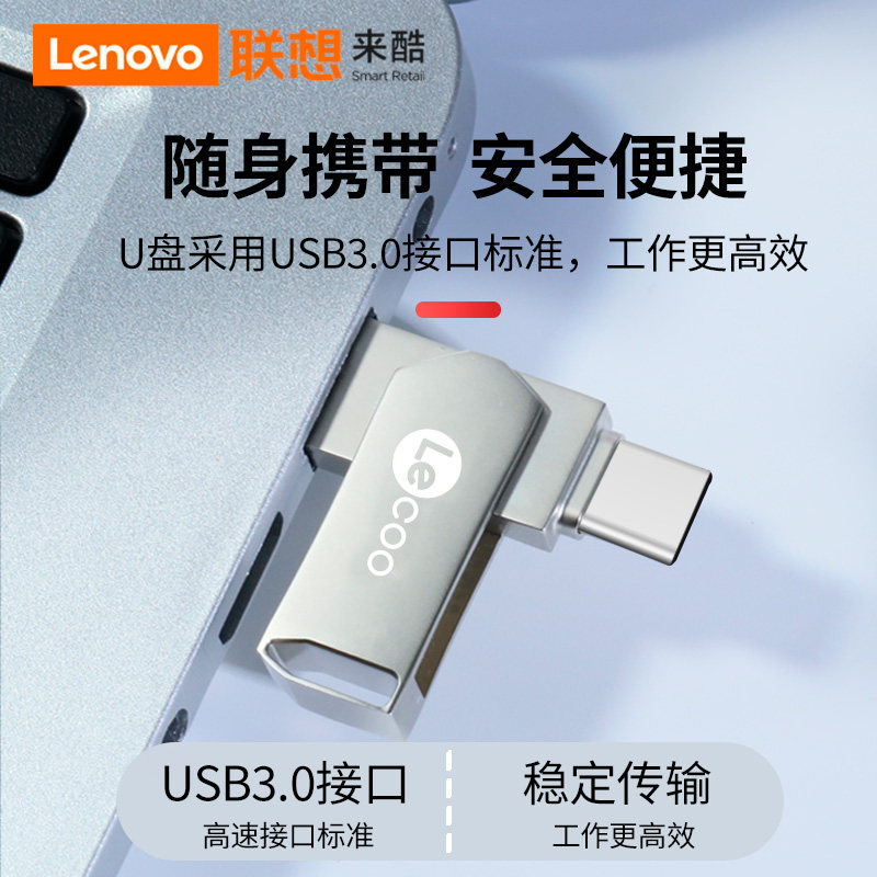 联想手机U盘TypeC双接口大容量车载电脑两用迷你优盘，华为官方正品！数据存储新革命！-手机U盘-淘宝好物网