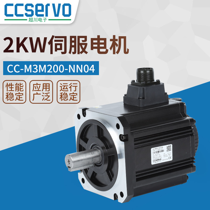 2KW伺服电机真需要刹车吗？CC-M3M200-NN04的答案很清醒_电机_淘宝数码网