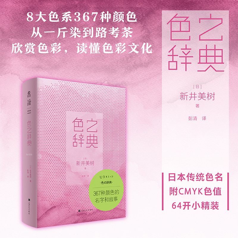 色之辞典：367种颜色的名字和故事，设计师必备的艺术礼品书🎨 -雕塑-淘宝百科网