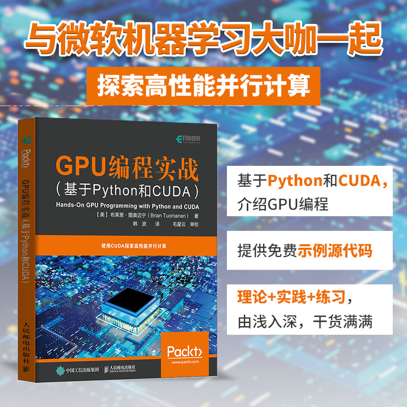 GPU编程实战书籍，助你掌握Python和CUDA编程？📚深度解析-程序设计-淘宝好物网