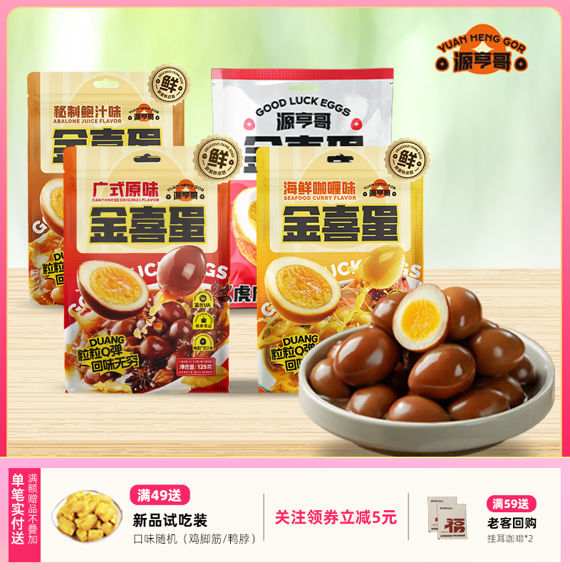 Yuanheng ge jinxi egg, the "new star of braised food" in the quail egg ...