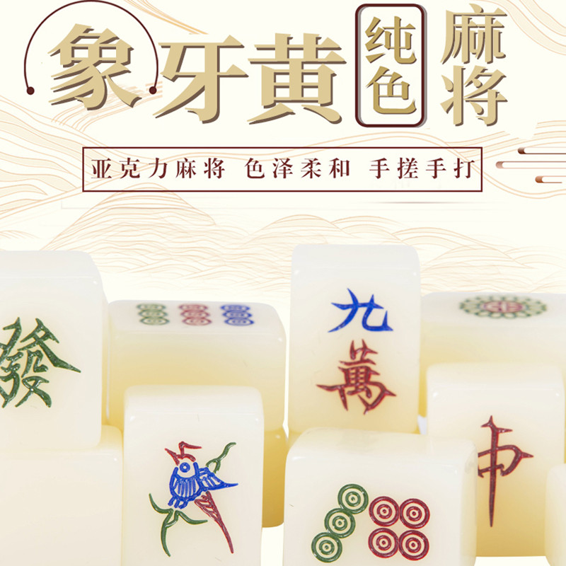 Bendelass ivory yellow pure color mahjong, a hand-rubbed choice with ...