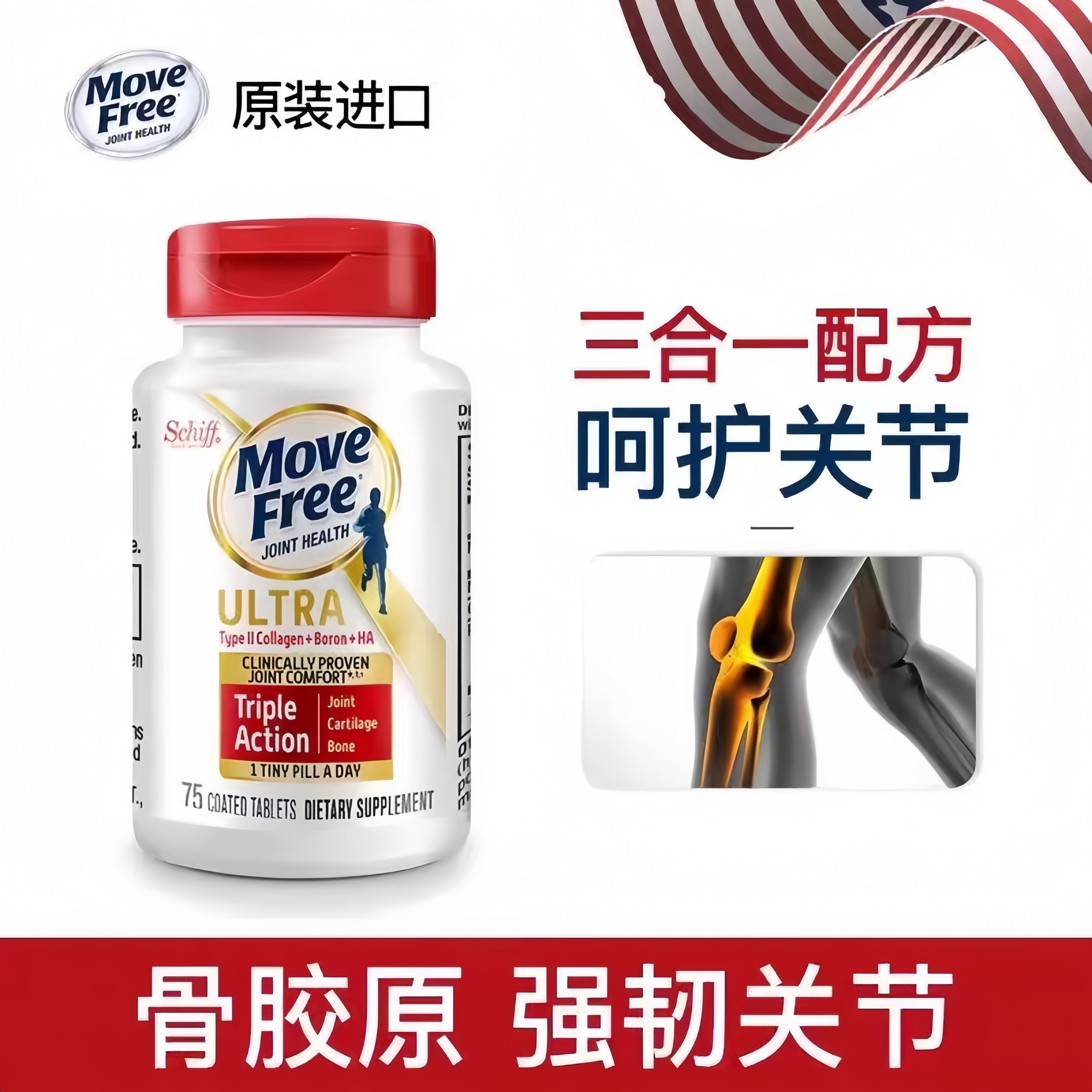 益节MoveFree白瓶骨胶原75粒，真的能缓解关节疼痛吗？💪-氨糖软骨素/骨胶原-淘宝好物网