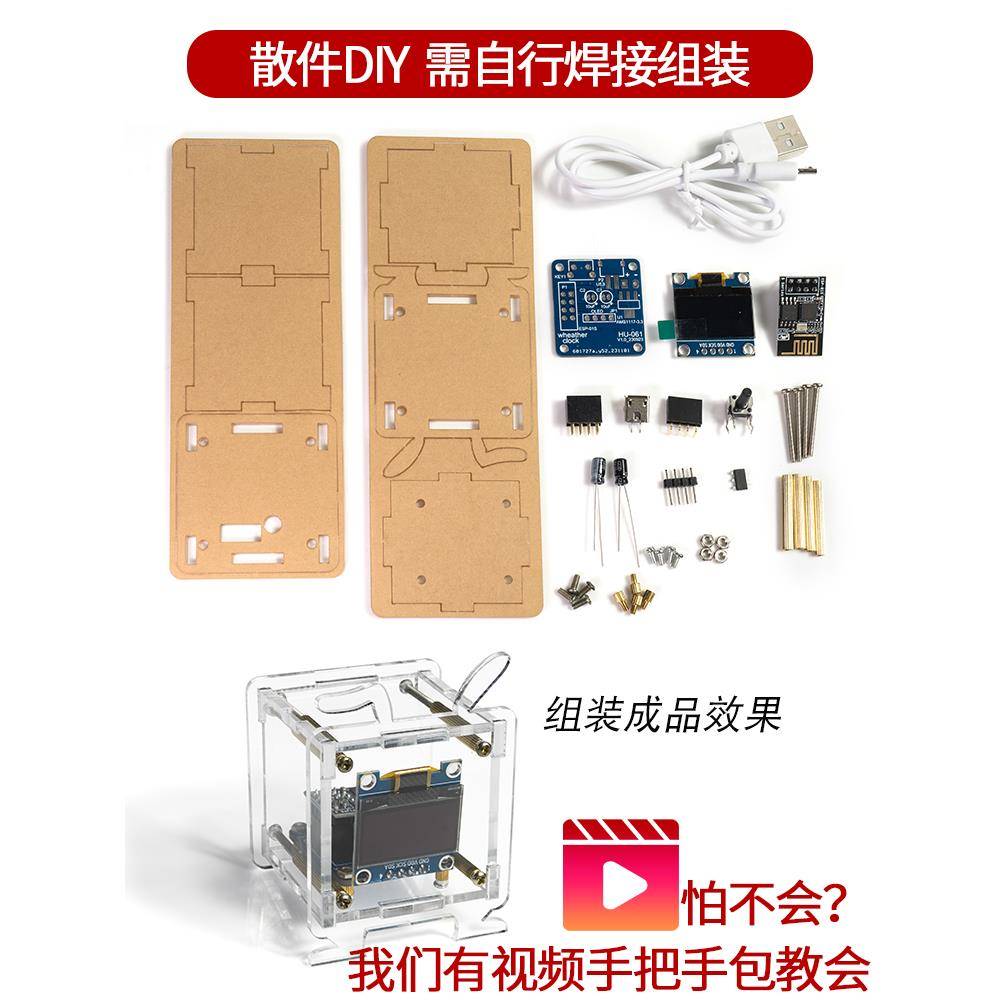 ESP8266迷你天气预报时钟套件温度湿度wifi联网电子数字钟焊接DIY-Taobao