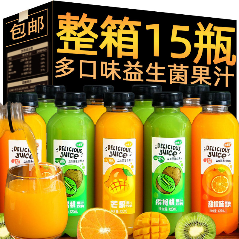 益生菌果汁饮料整箱420ml*15瓶特价网红调酒鲜橙芒果味猕猴桃汁-Taobao
