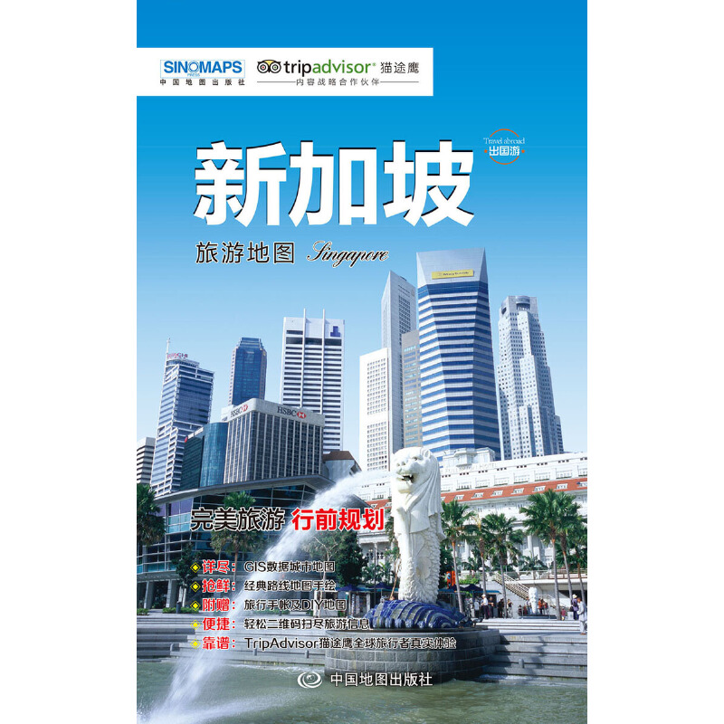 新加坡城市旅游地图，你的出行指南？中英文对照线路手绘地图大揭秘！-旅游/交通/专题地图/册/书-淘宝好物网