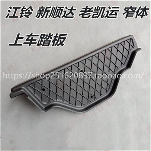 踏凯运货车板件。五十铃新顺达D上车铃板胶上车踏配防滑踏板-Taobao