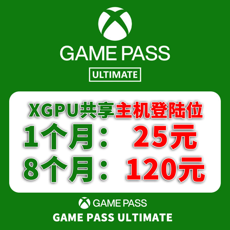 XGPU主机登陆位，家庭共享游戏新体验！-XBOX-淘宝好物网