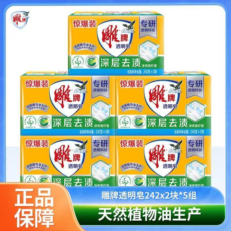 Diaopai soap laundry soap 10 pieces family pack 242g｜transparent soap ...