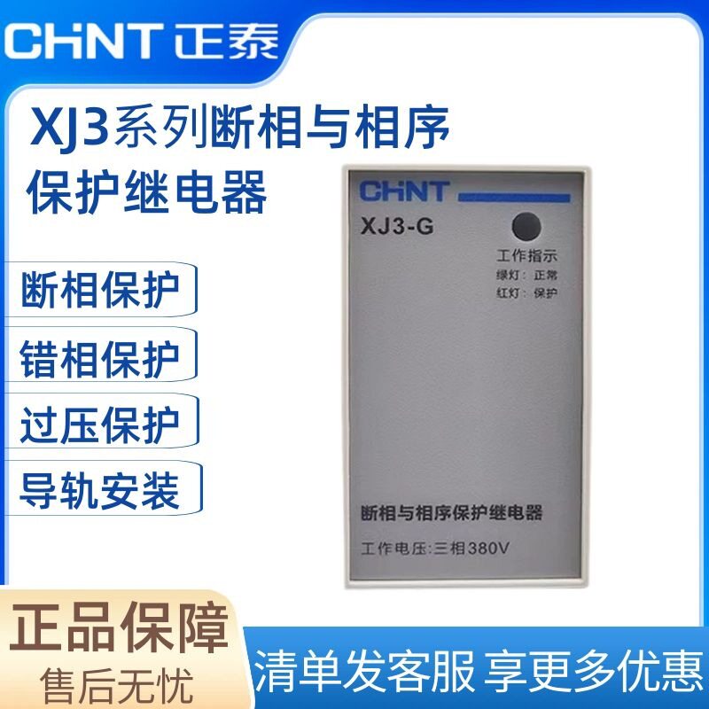 正泰XJ3-G相序保护器，水泵电机安全守护者？深度解析与推荐-其他继电器-淘宝好物网