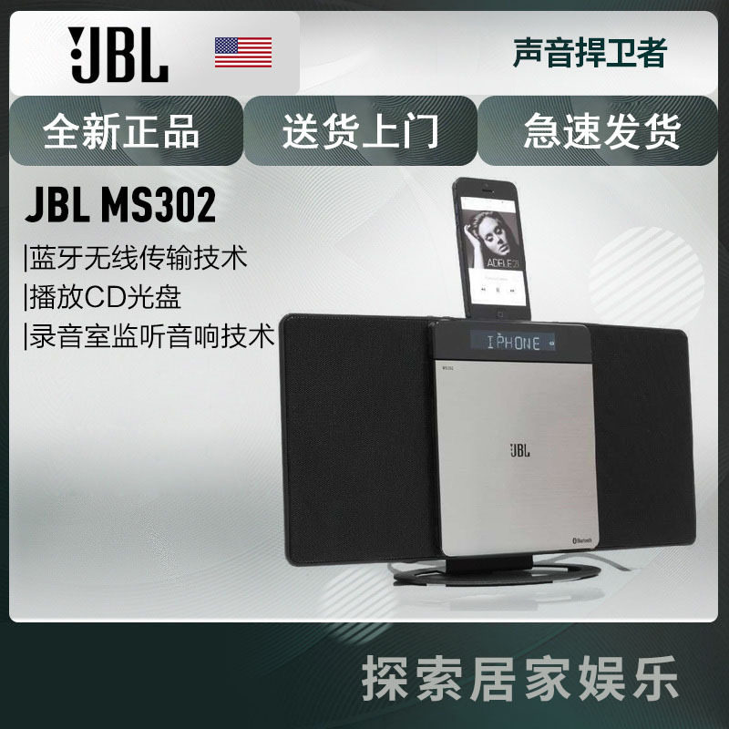 JBL MS302蓝牙音响测评｜复古CD播放机+低音炮组合，音质党必看！-电脑耳机-淘宝好物网