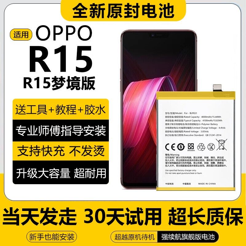 适用oppo r15手机电池BLP663电板大容量版R15梦境版原装原厂全新