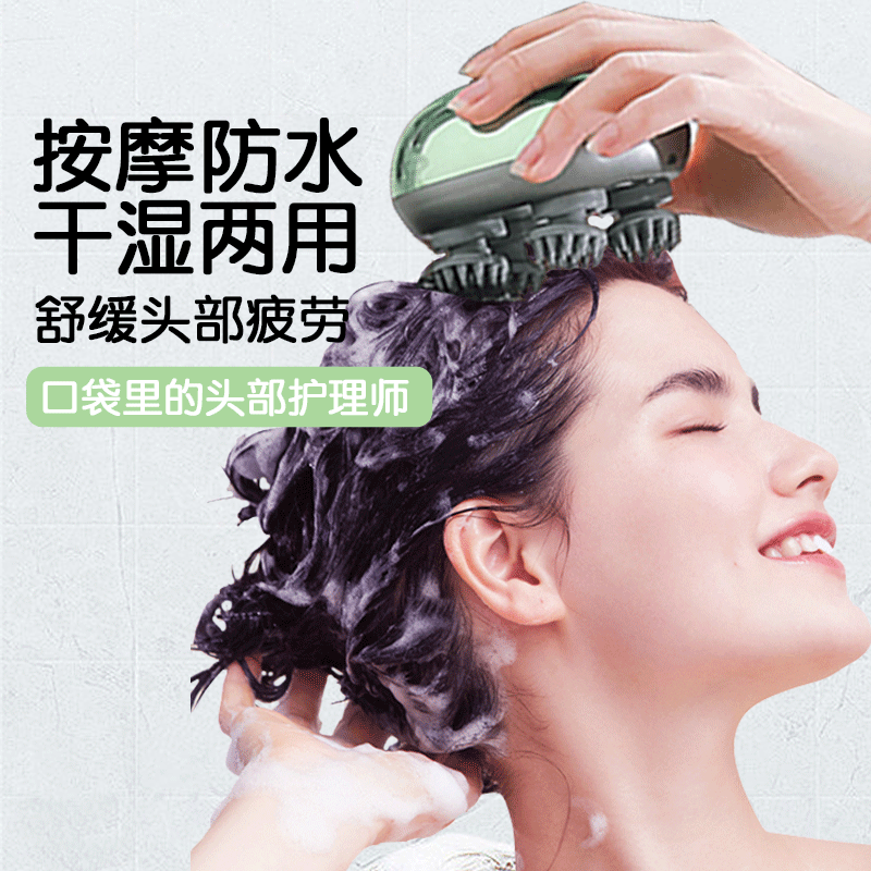防水洗头发头部按摩器：解放双手，享受头皮SPA级放松！-头部按摩器-淘宝好物网