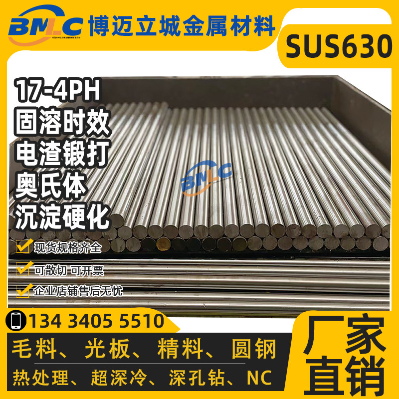 SUS630不锈钢，固溶时效材料有何优势？🔧深度解析-模具钢/工具钢/特钢-淘宝好物网