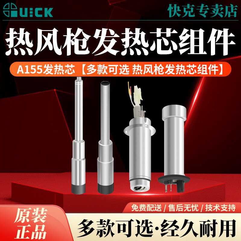 🔥揭秘QUICK快克856AE/856AD/860D/861DA/861DW/TR1100热风枪配件发热芯的秘密🔥-数码伴侣-淘宝好物网