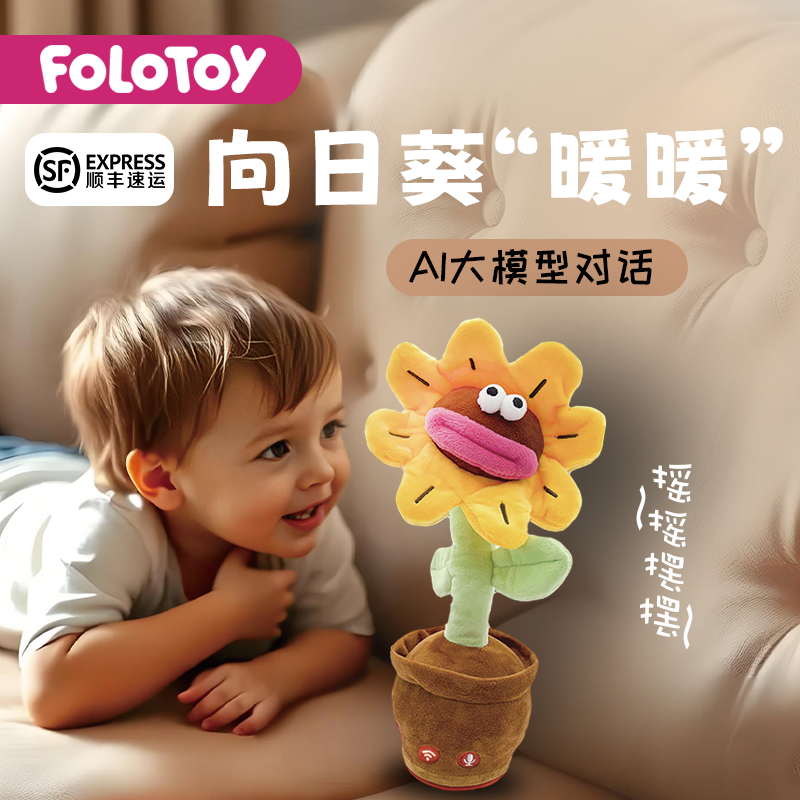 🌟揭秘未来科技宝贝！FoloToy AI向日葵：你的专属智能对话玩伴🌈-其它玩具-淘宝好物网