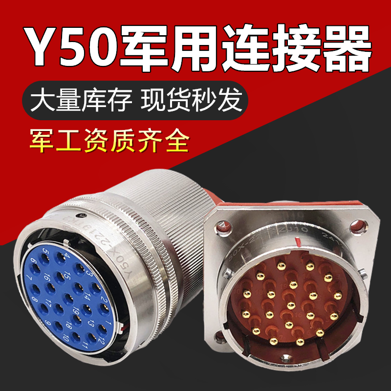 19芯航空插头Y50X-2219TK2 ZJ10 TJ2 ZK10连接器电缆头接插件